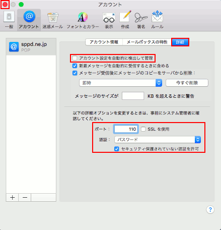 MacOS X El Capitan mailのメール設定方法：SPPDレンタルサーバー Windowsサーバー 会員サポート