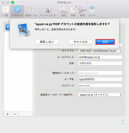 MacOS X El Capitan mailのメール設定方法：SPPDレンタルサーバー Windowsサーバー 会員サポート