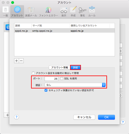 MacOS X El Capitan mailのメール設定方法：SPPDレンタルサーバー Windowsサーバー 会員サポート