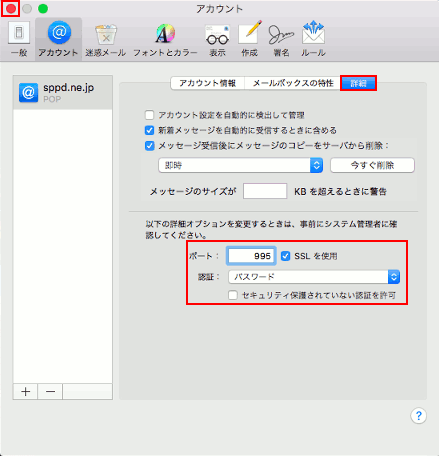 MacOS X El Capitan mailのメール設定方法：SPPDレンタルサーバー Windowsサーバー 会員サポート