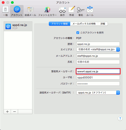 MacOS X El Capitan mailのメール設定方法：SPPDレンタルサーバー Windowsサーバー 会員サポート