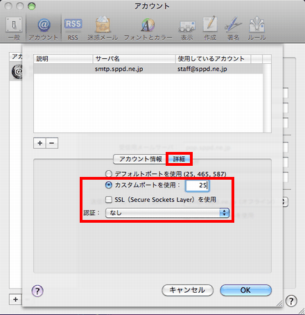 OS X Mail のメール設定：SPPDレンタルサーバー Windowsサーバー 会員サポート