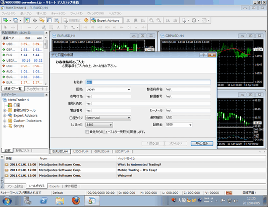 MetaTrader 4 のインストール方法:仮想デスクトップ：SPPDレンタルサーバー 仮想Windowsデスクトップ 会員サポート